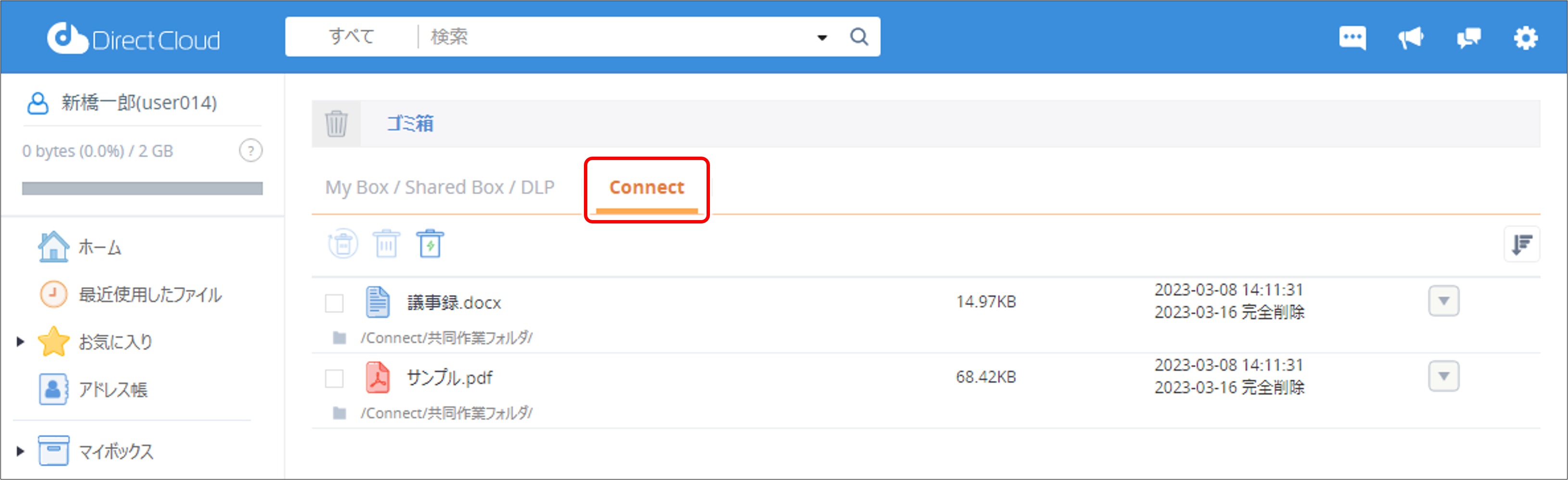 【Webアプリ・ドライブ】ユーザーのゴミ箱のフォルダおよびファイルを確認・操作する方法