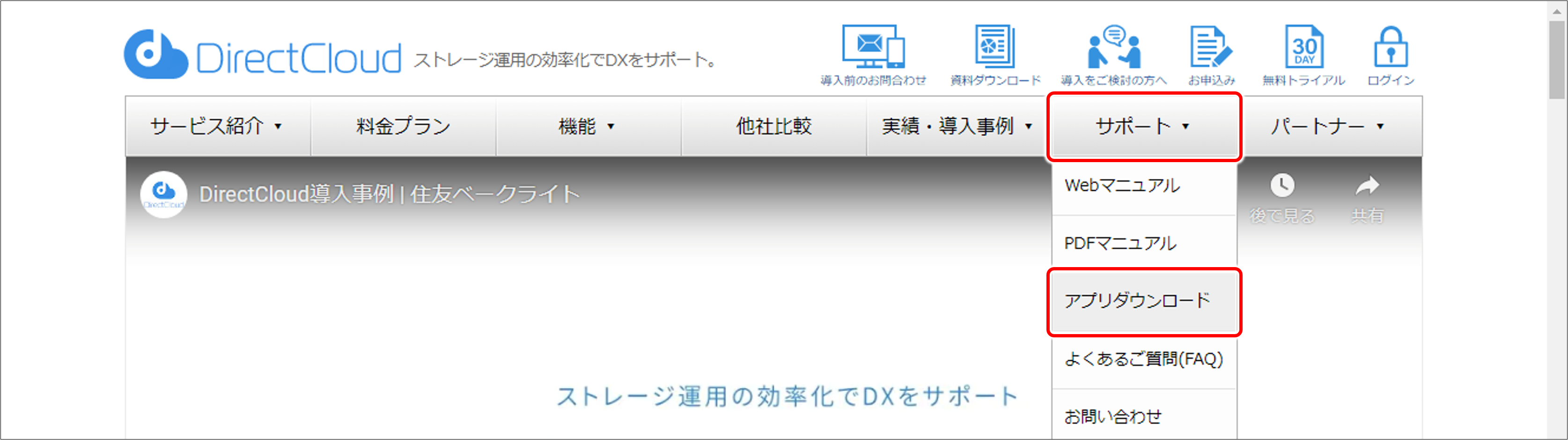 DirectCloud-SHIELD IRMをインストールする方法
