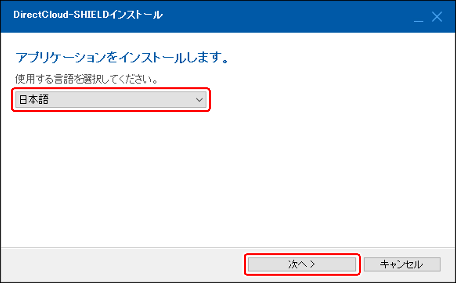 DirectCloud-SHIELD IRMをインストールする方法