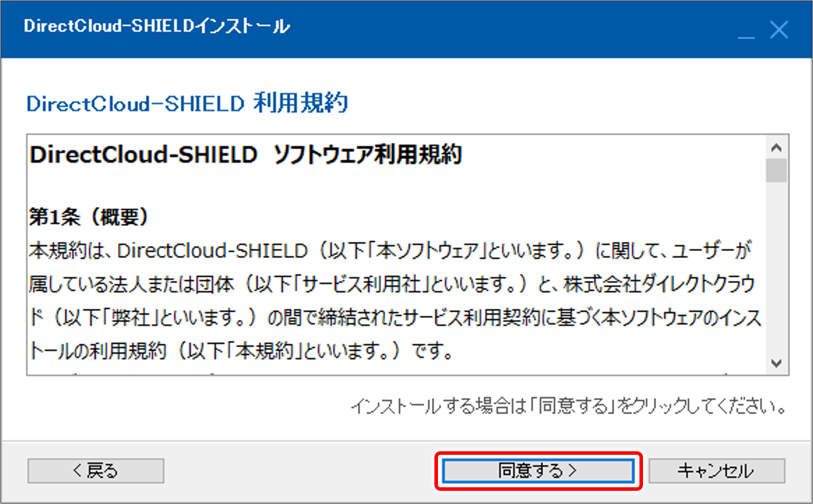 DirectCloud-SHIELD IRMをインストールする方法