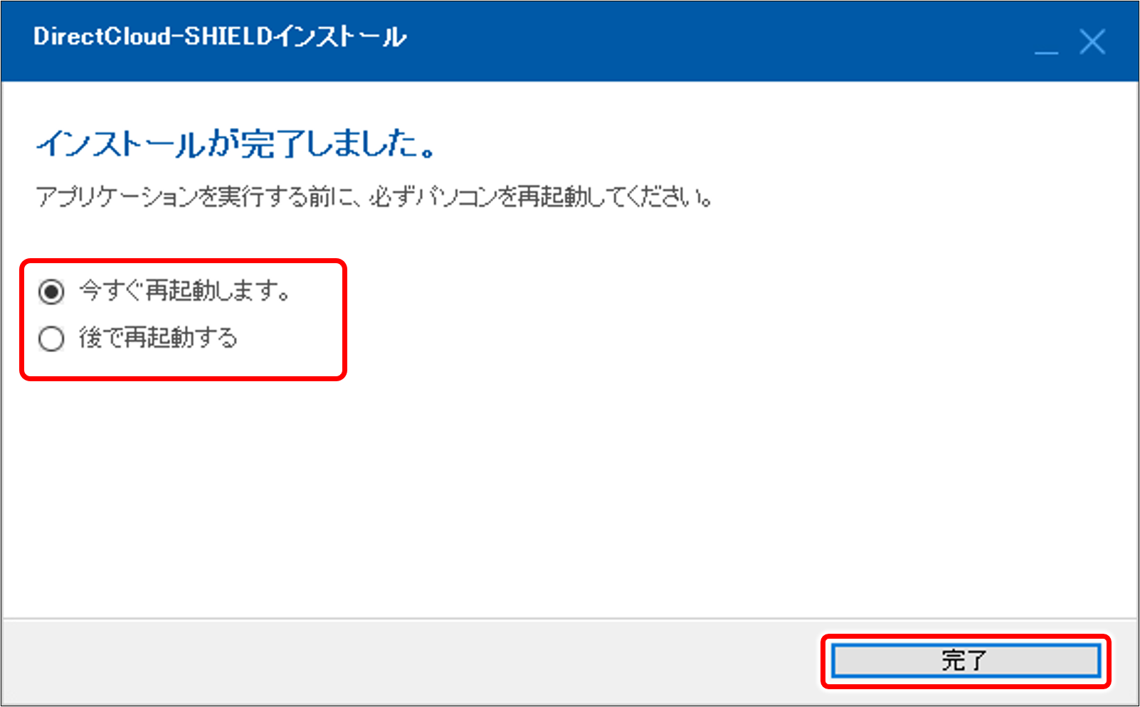 DirectCloud-SHIELD IRMをインストールする方法