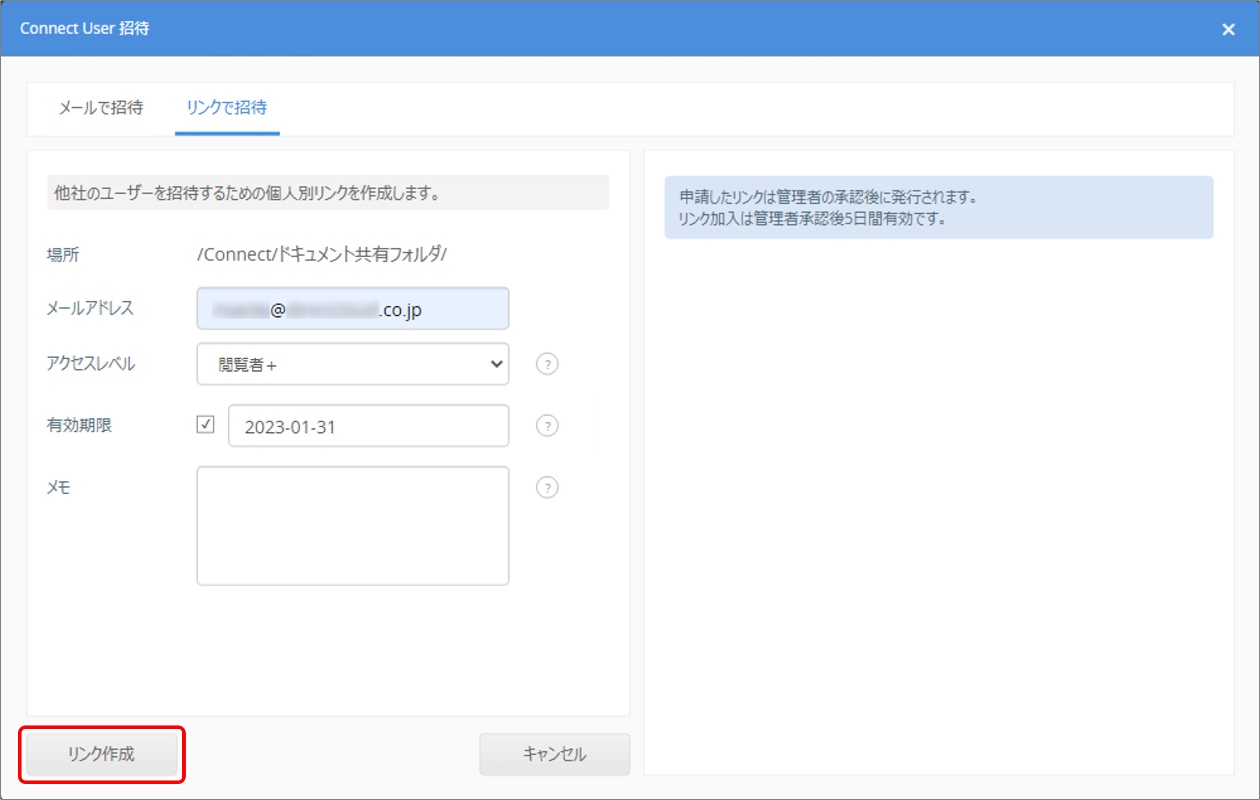 Connect Userを招待する方法