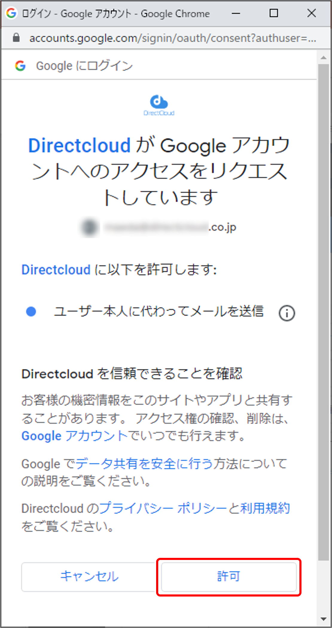 DirectCloudから送信されるメールの送信元をGmailに変更する方法