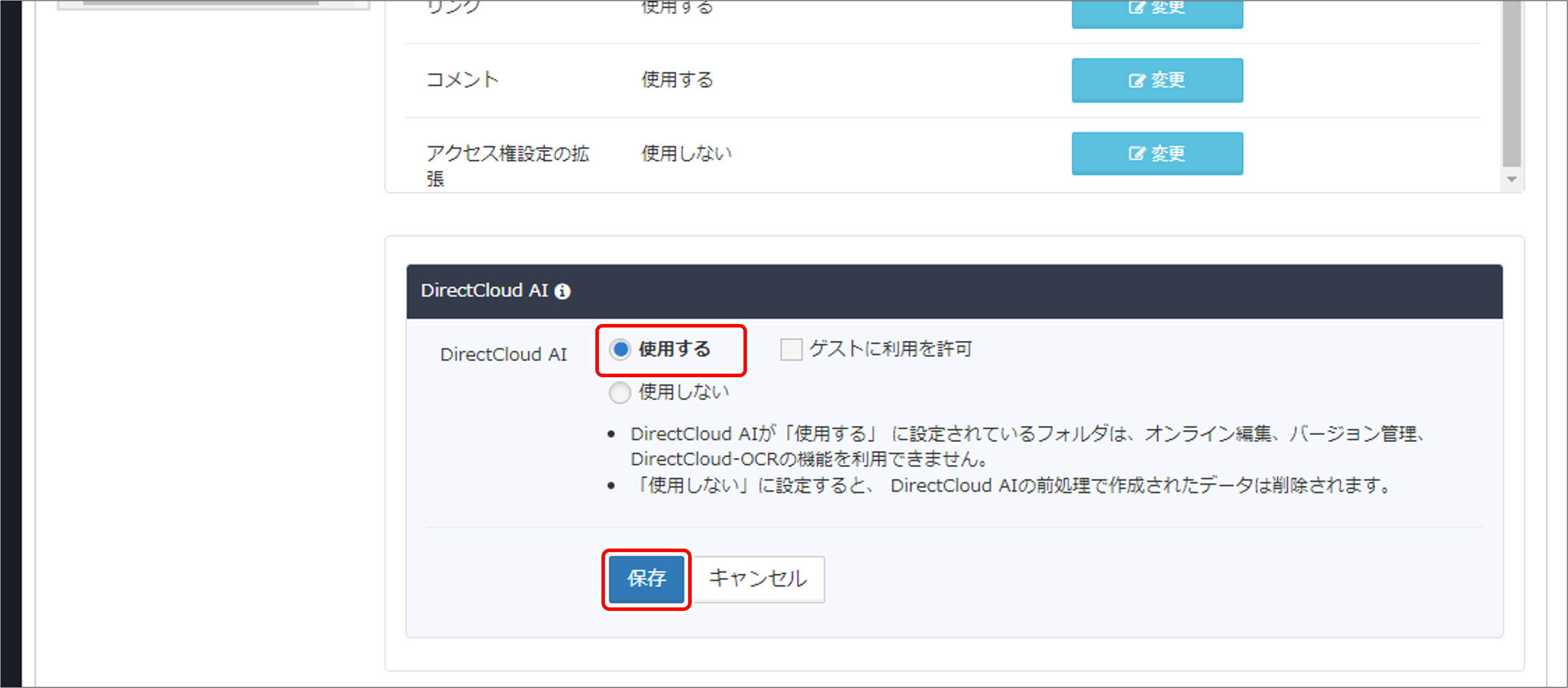 管理ページの指定フォルダでDirectCloud AIを有効にする方法