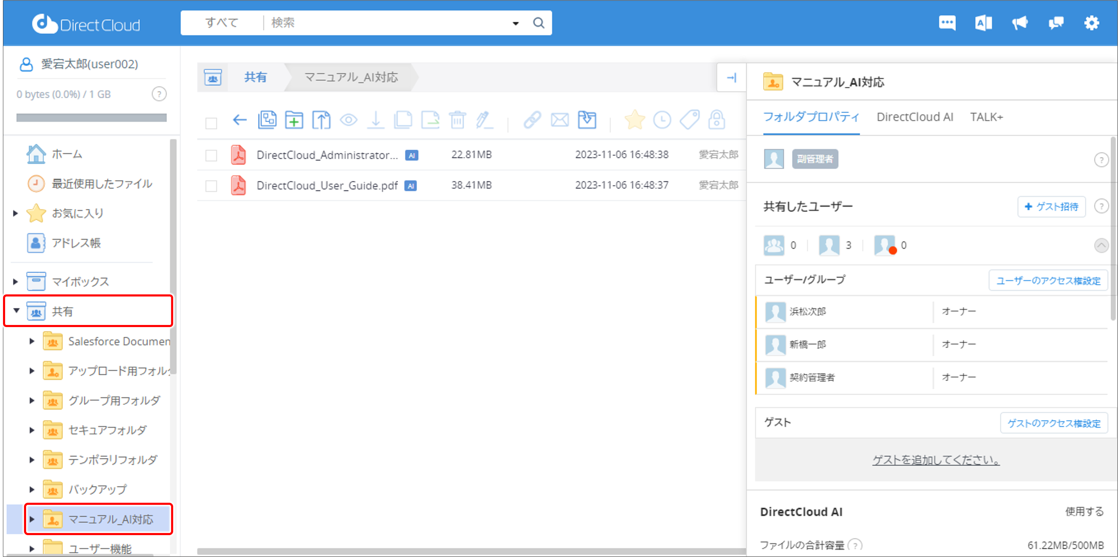 DirectCloud AIを利用する方法