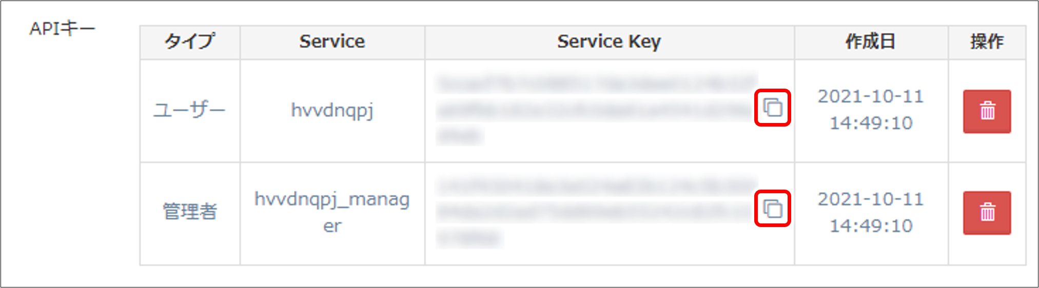 DirectCloudのAPIを利用するためのキーを取得する方法