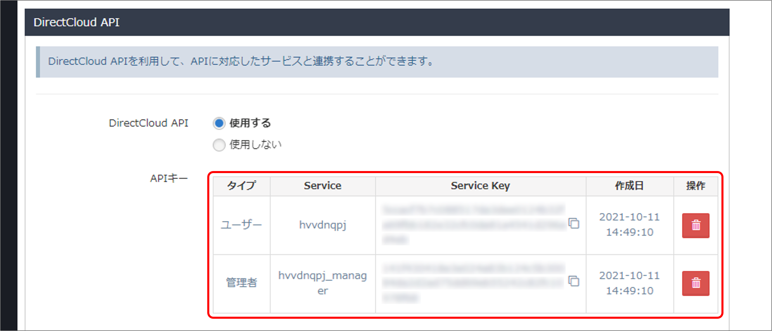 DirectCloudのAPIを利用するためのキーを取得する方法