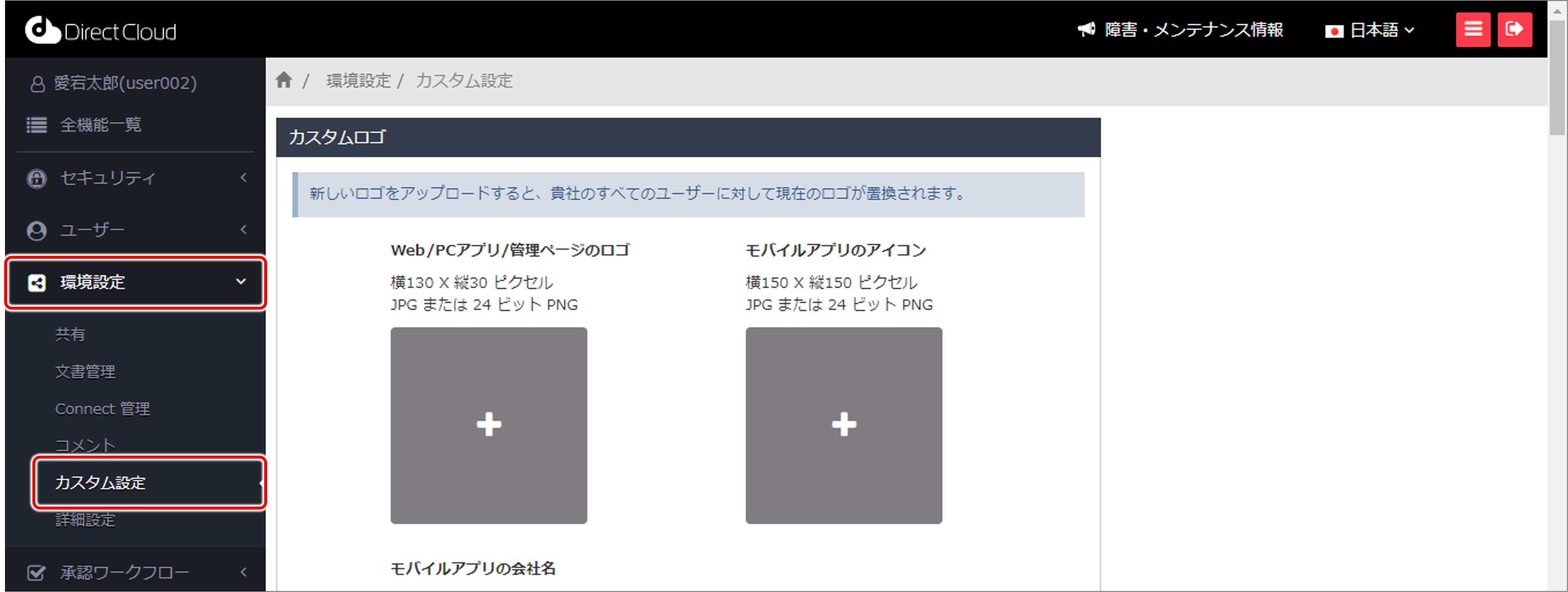DirectCloudのAPIを利用するためのキーを取得する方法
