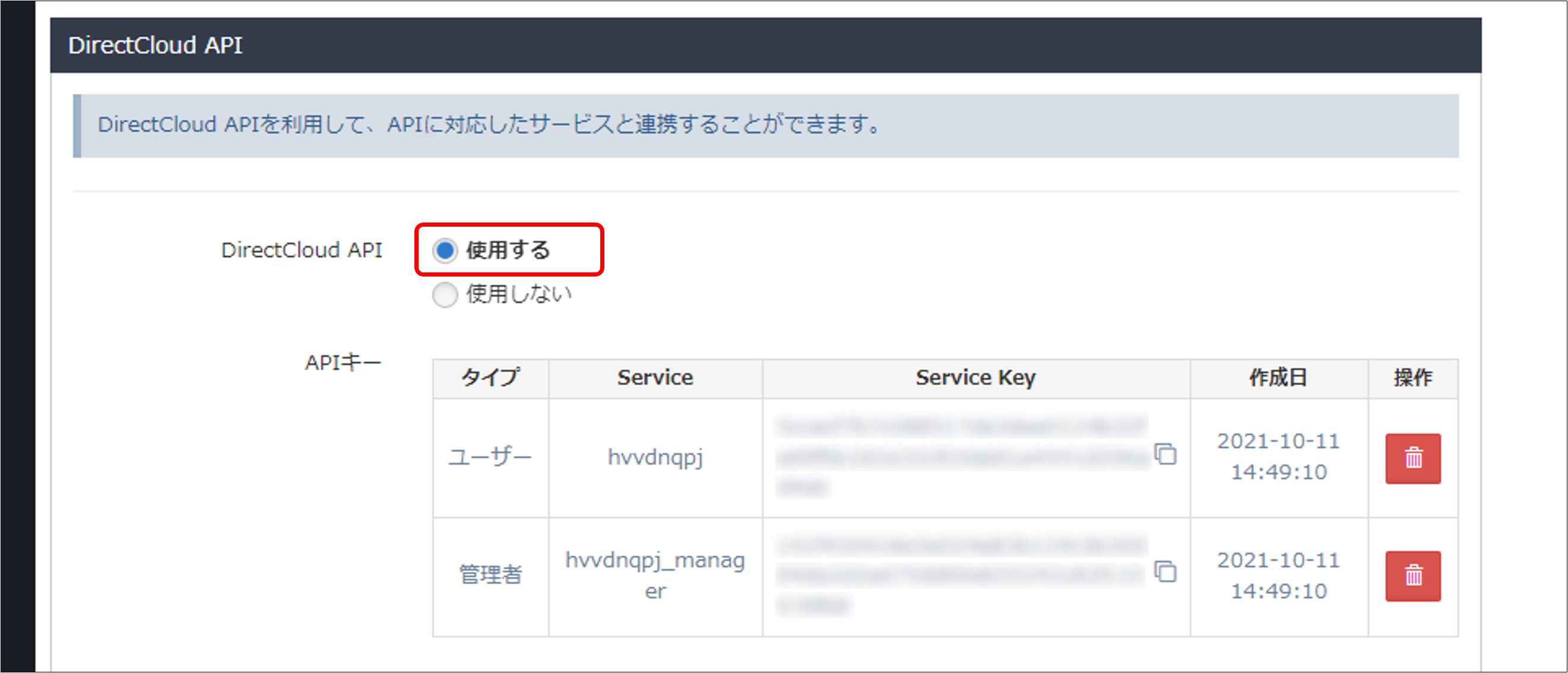 DirectCloudのAPIを利用するためのキーを取得する方法