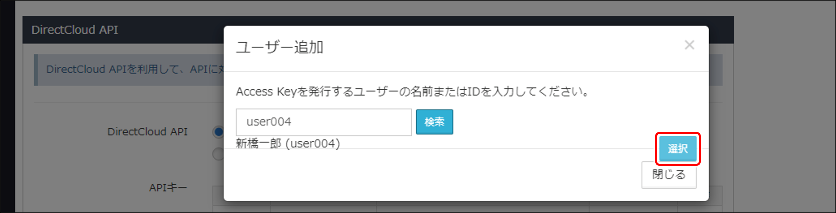 DirectCloudのAPIを利用するためのキーを取得する方法