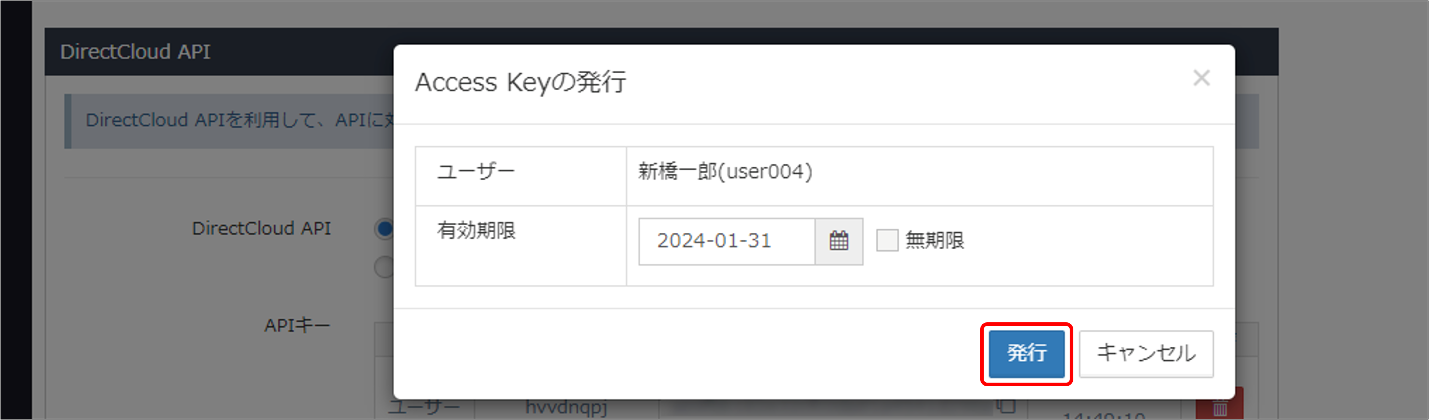 DirectCloudのAPIを利用するためのキーを取得する方法