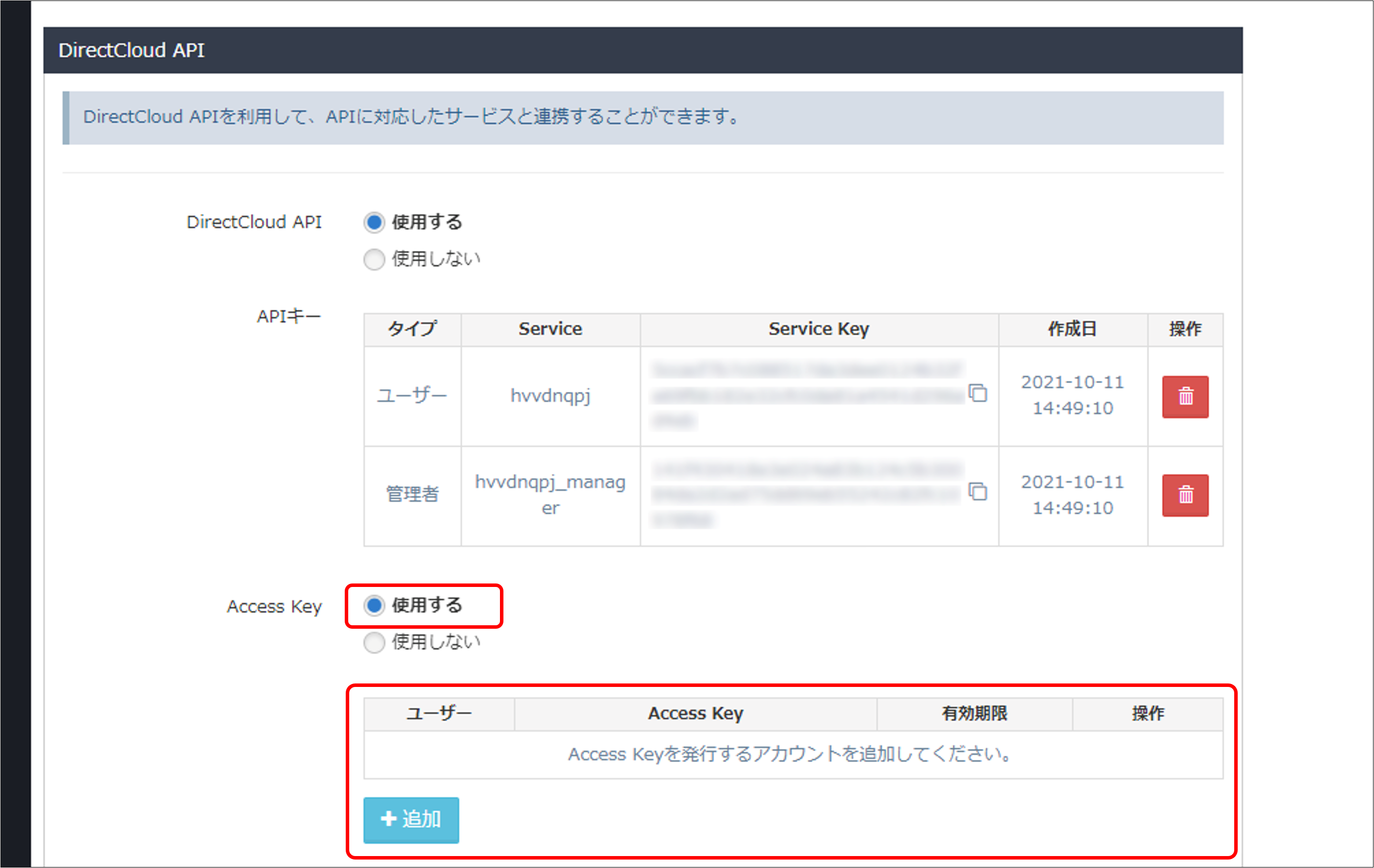 DirectCloudのAPIを利用するためのキーを取得する方法