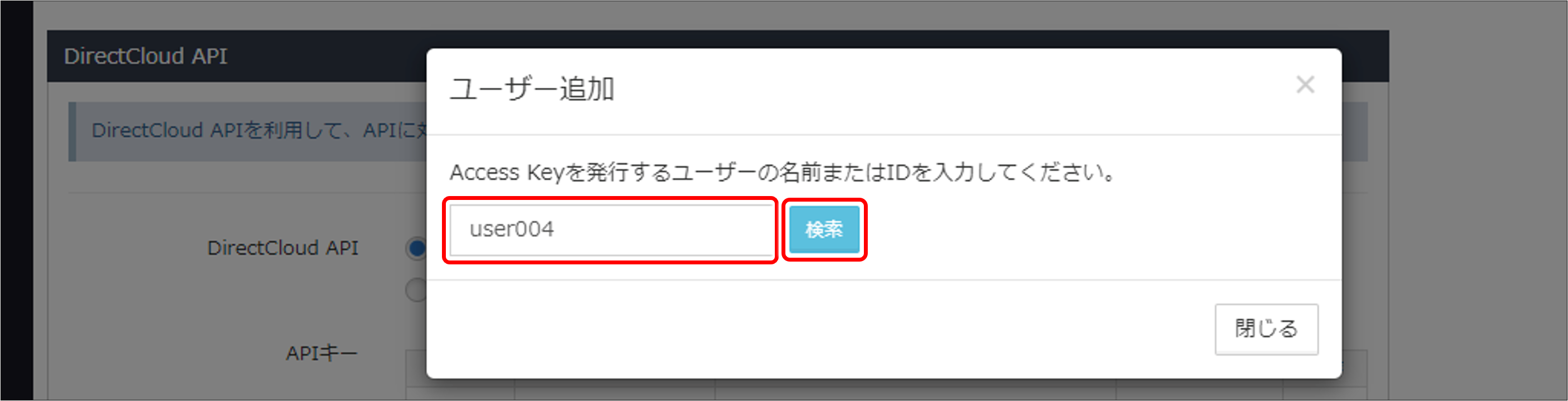 DirectCloudのAPIを利用するためのキーを取得する方法