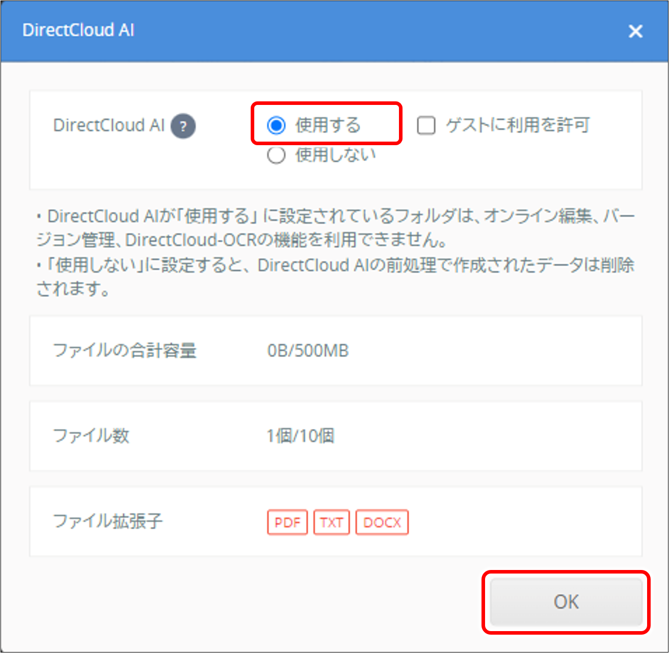 ユーザーページの指定フォルダでDirectCloud AIを有効にする方法