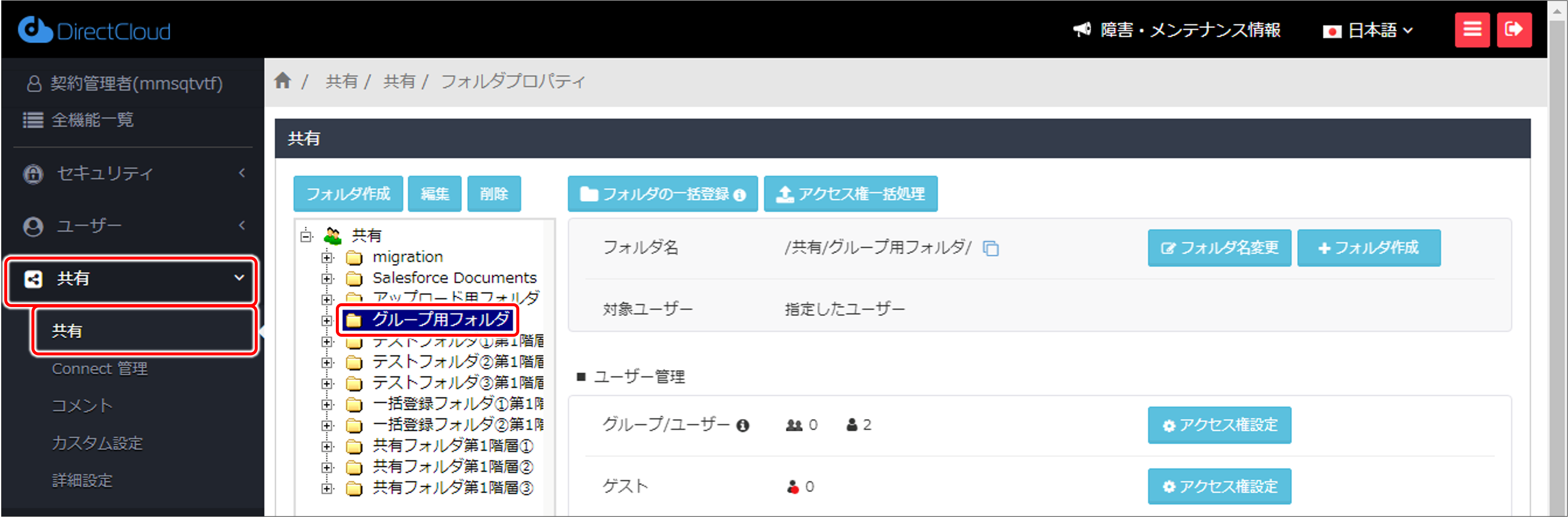 指定フォルダでDirectCloud-SHIELD IRMによる暗号化を有効にする方法