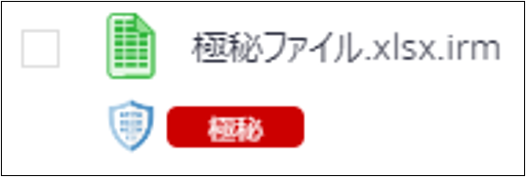 指定フォルダでDirectCloud-SHIELD IRMによる暗号化を有効にする方法
