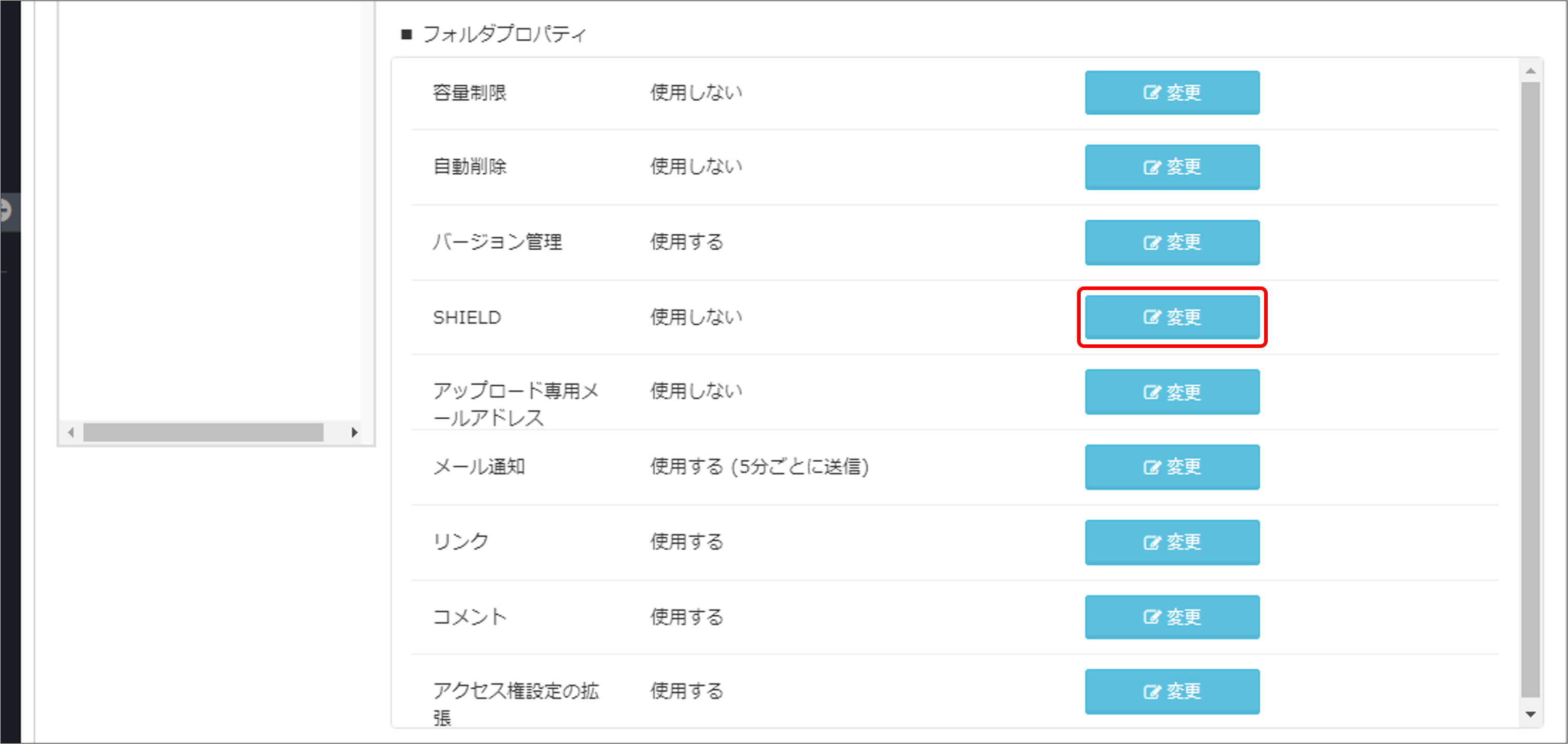 指定フォルダでDirectCloud-SHIELD IRMによる暗号化を有効にする方法
