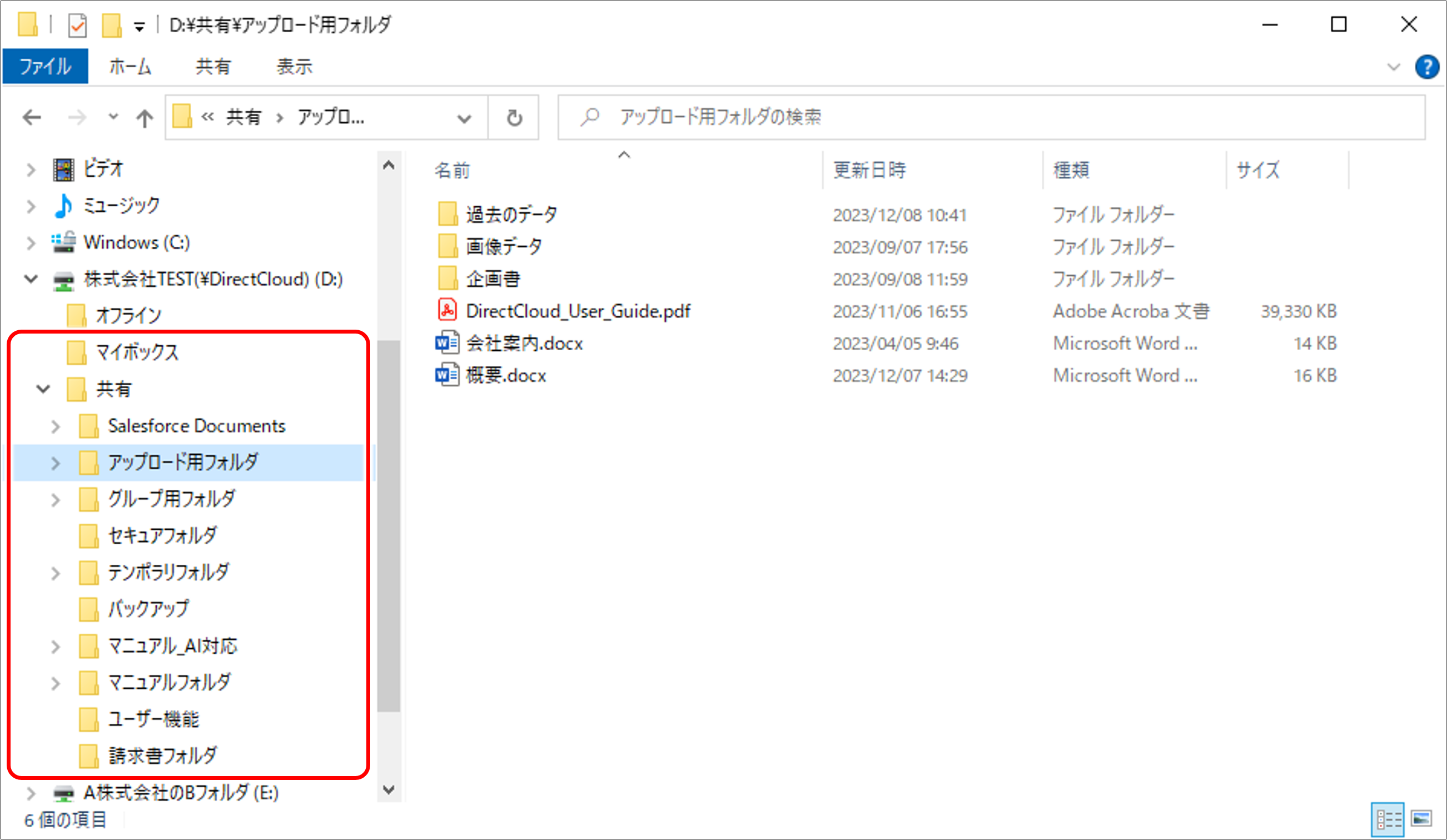 DirectCloud ドライブでファイルのオフライン操作をする方法