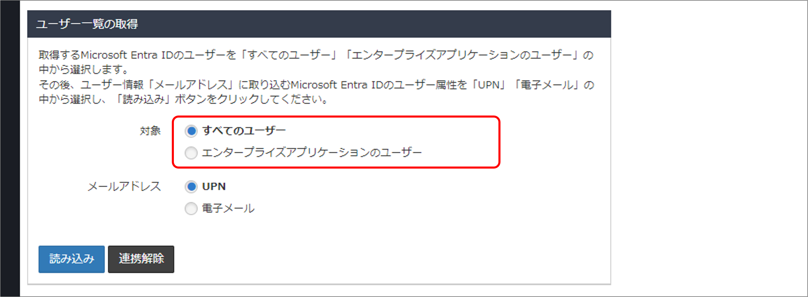 Microsoft Entra IDのユーザー一覧を取り込む方法