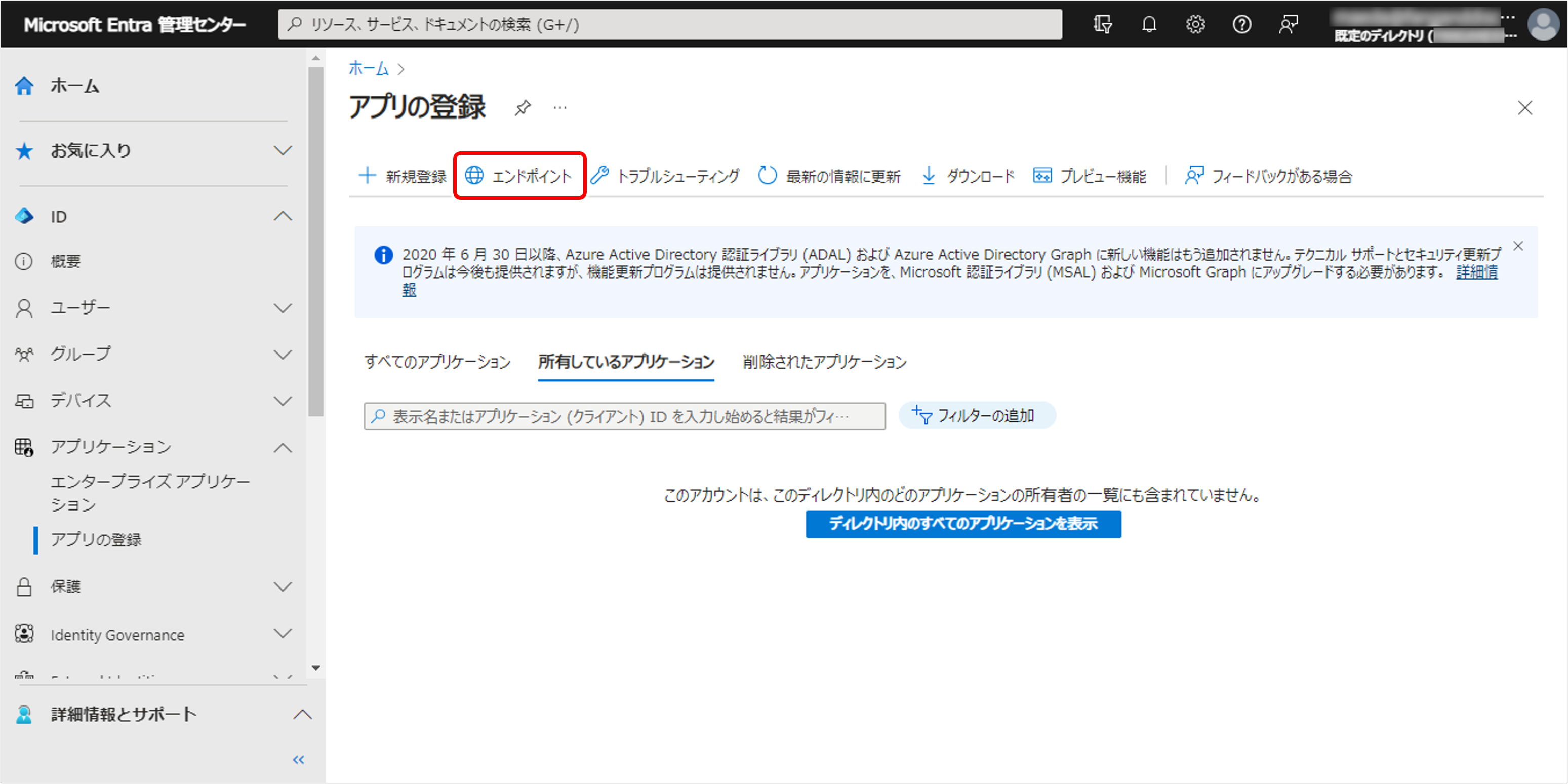 Microsoft Entra IDとSSO連携する方法