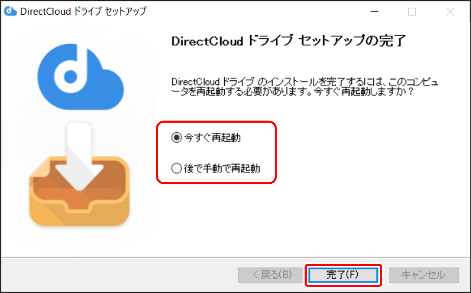 DirectCloud ドライブをインストールする方法[手順]