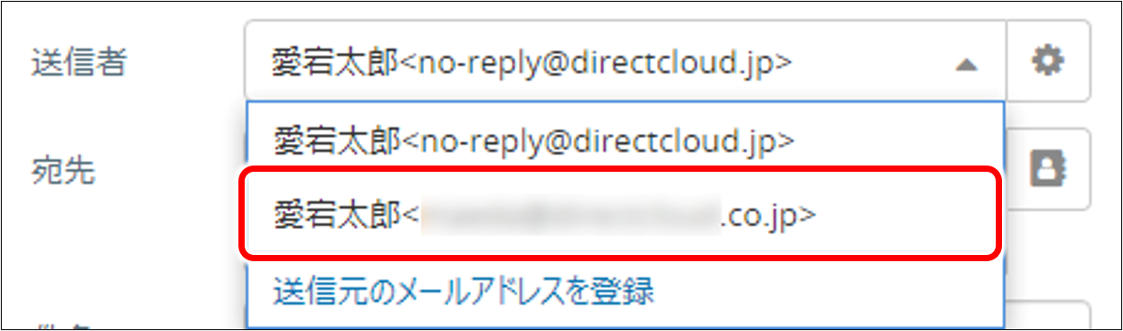 DirectCloudから送信されるメールの送信元をGmailに変更する方法