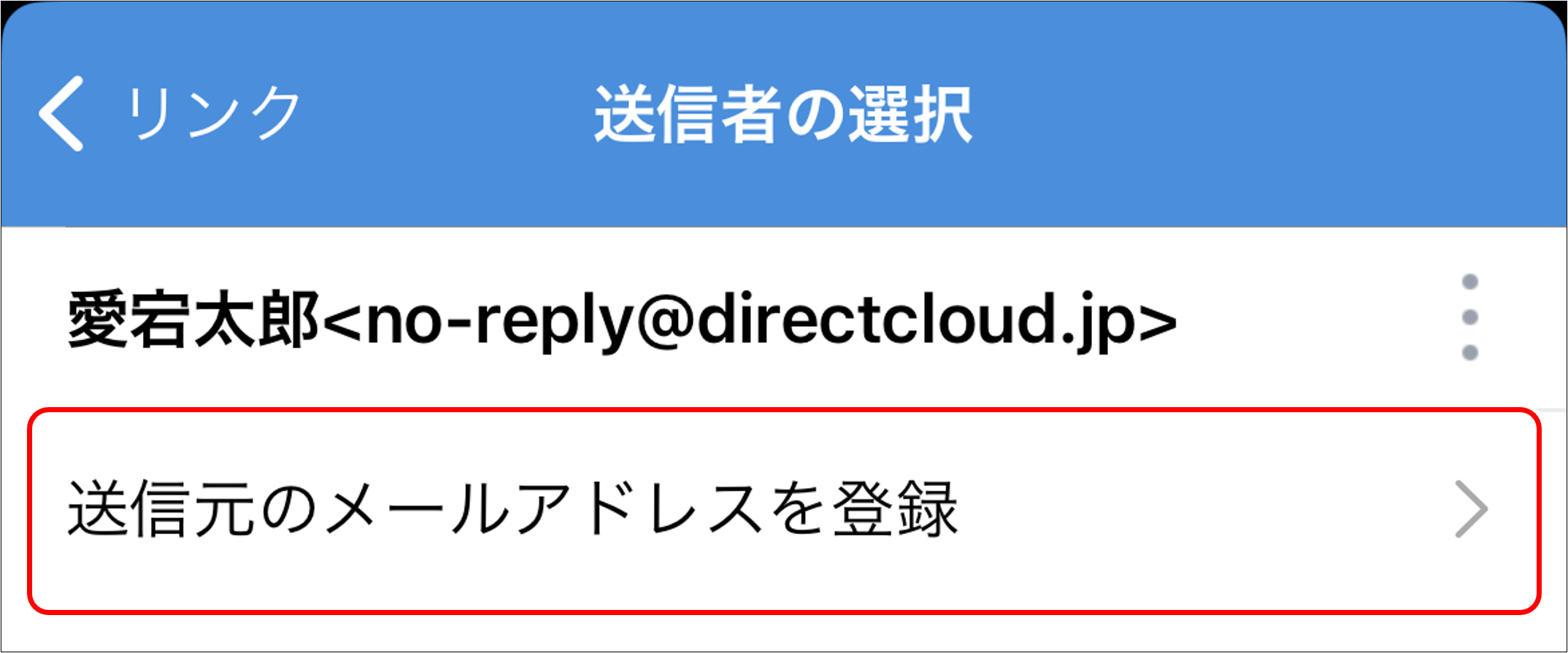 DirectCloudから送信されるメールの送信元をGmailに変更する方法