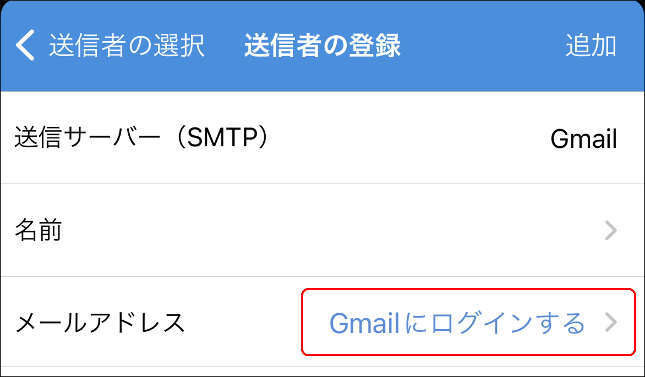 DirectCloudから送信されるメールの送信元をGmailに変更する方法