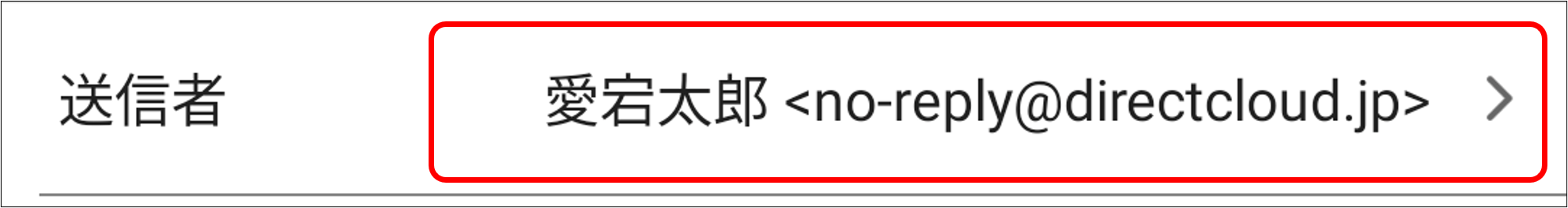 DirectCloudから送信されるメールの送信元をGmailに変更する方法