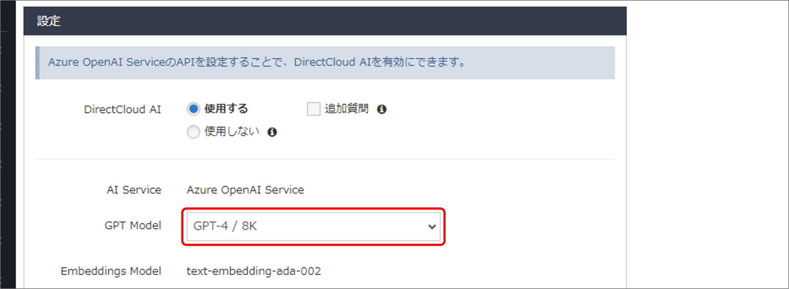 DirectCloud AIを有効にする方法