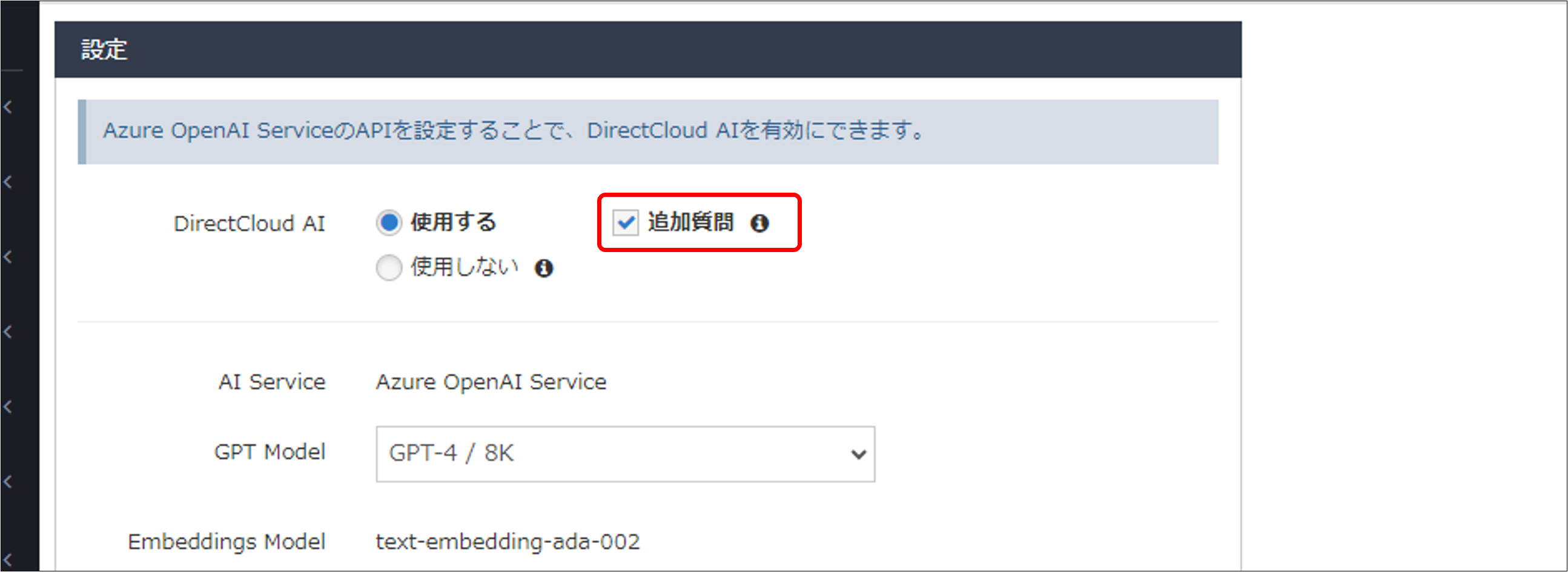 DirectCloud AIを有効にする方法