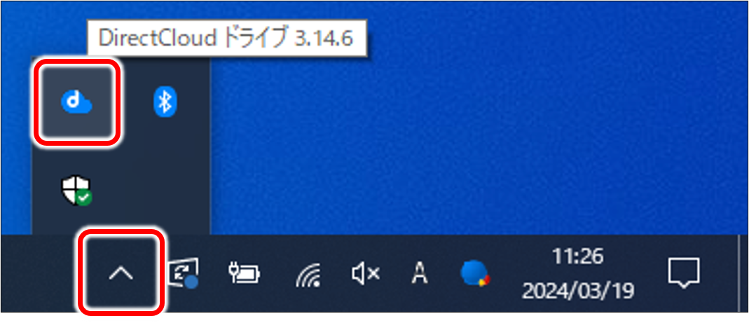 DirectCloud ドライブでファイルのキャッシュを利用する方法