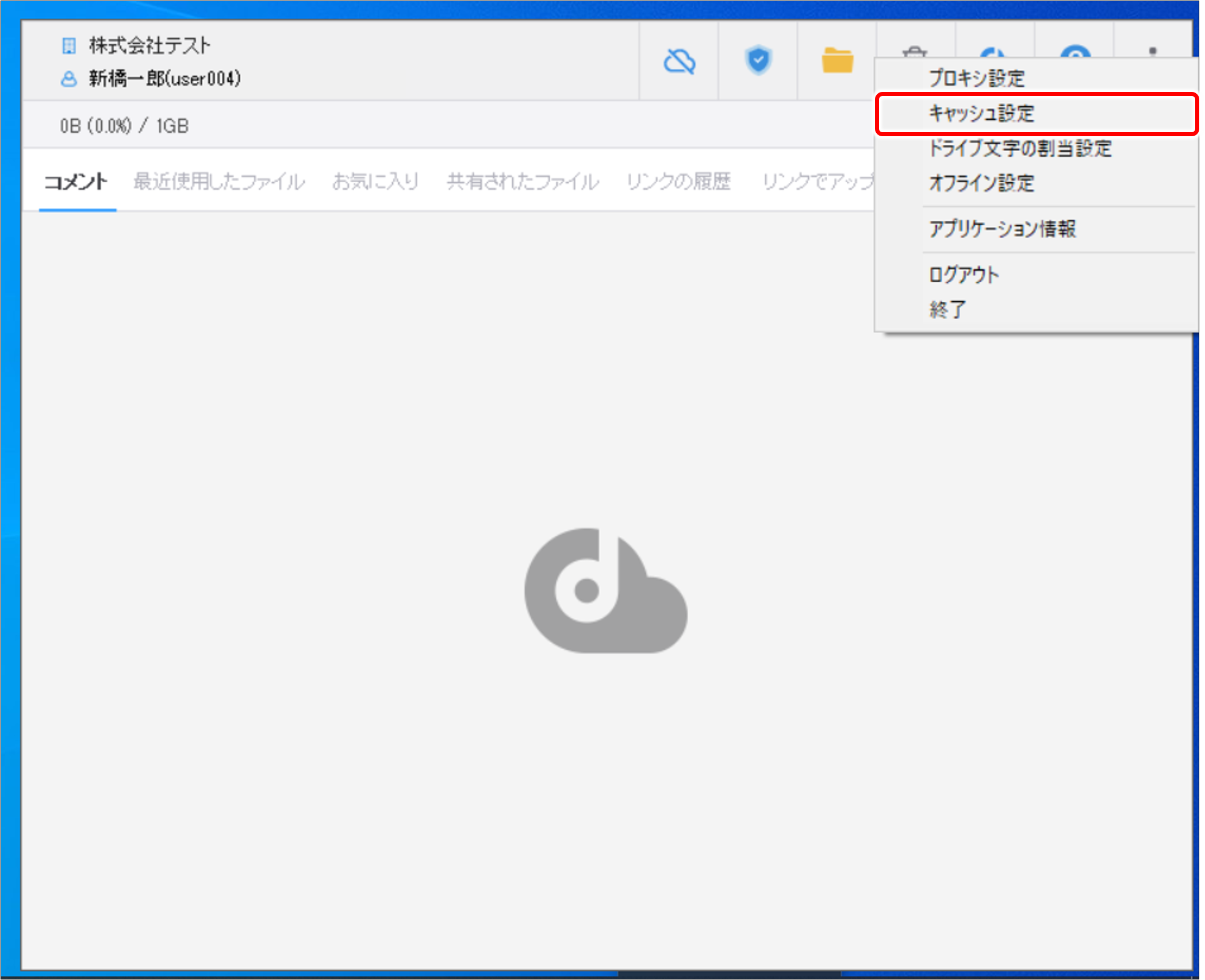 DirectCloud ドライブでファイルのキャッシュを利用する方法