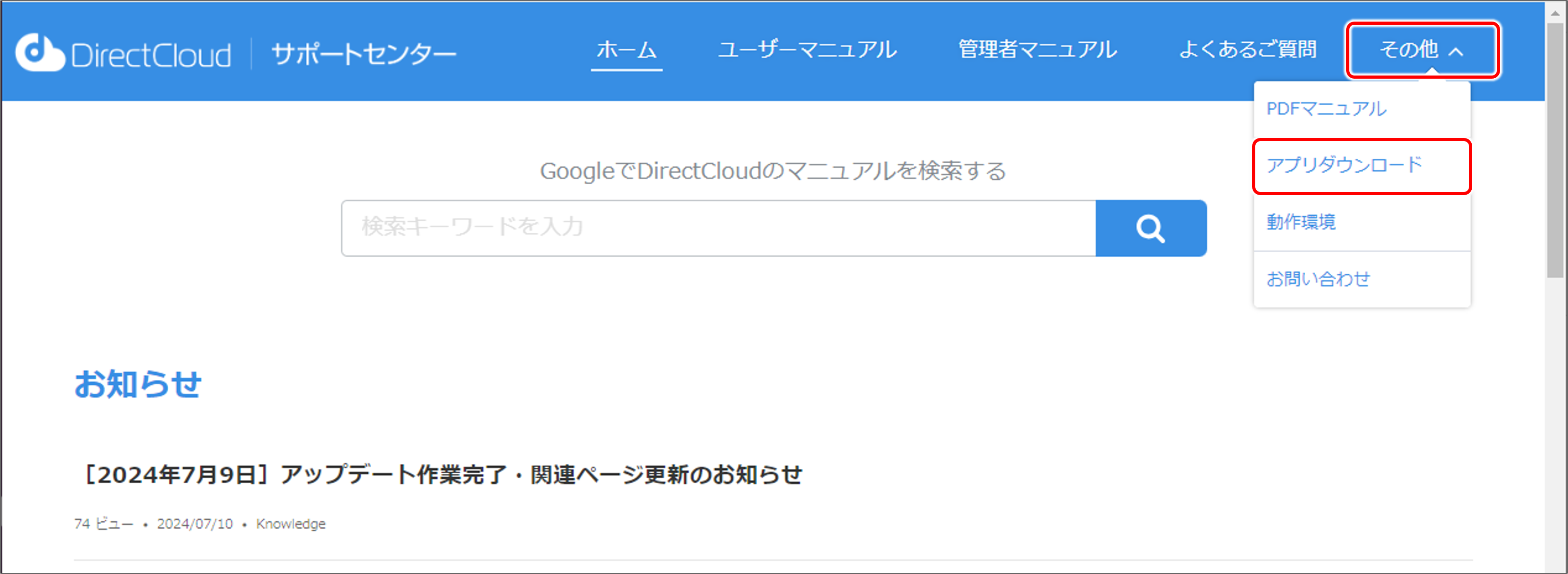 DirectCloud-SHIELD DLPに対応しているDirectCloud ドライブをインストールする方法