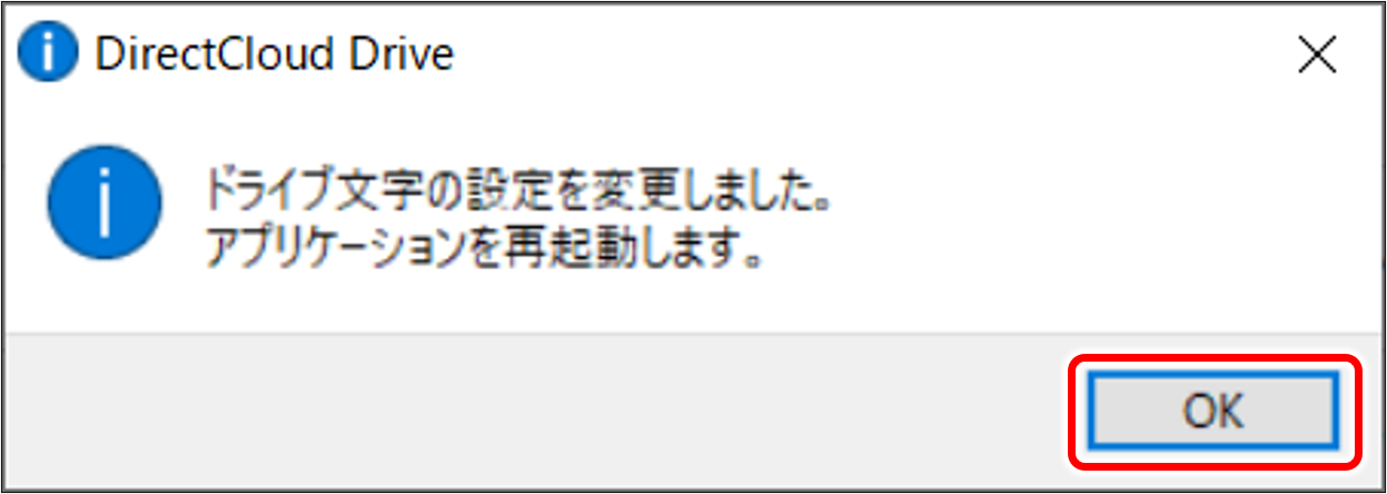 DirectCloud ドライブでフォルダパスに割り当てられているドライブ文字を確認する方法