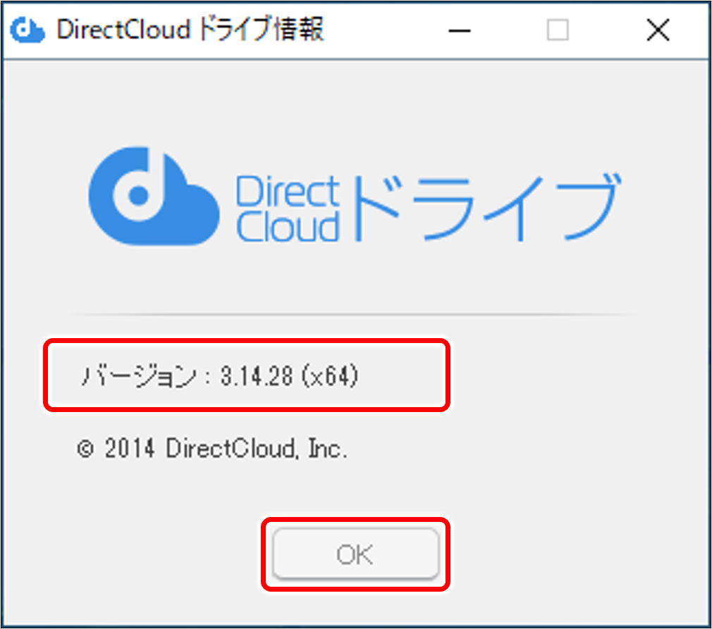 DirectCloud ドライブの設定画面でバージョン情報を確認する方法