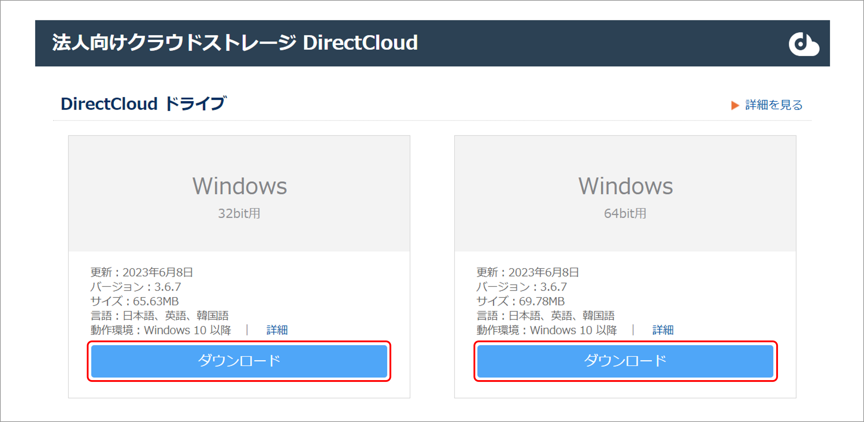 DirectCloud ドライブをインストールする方法[手順]