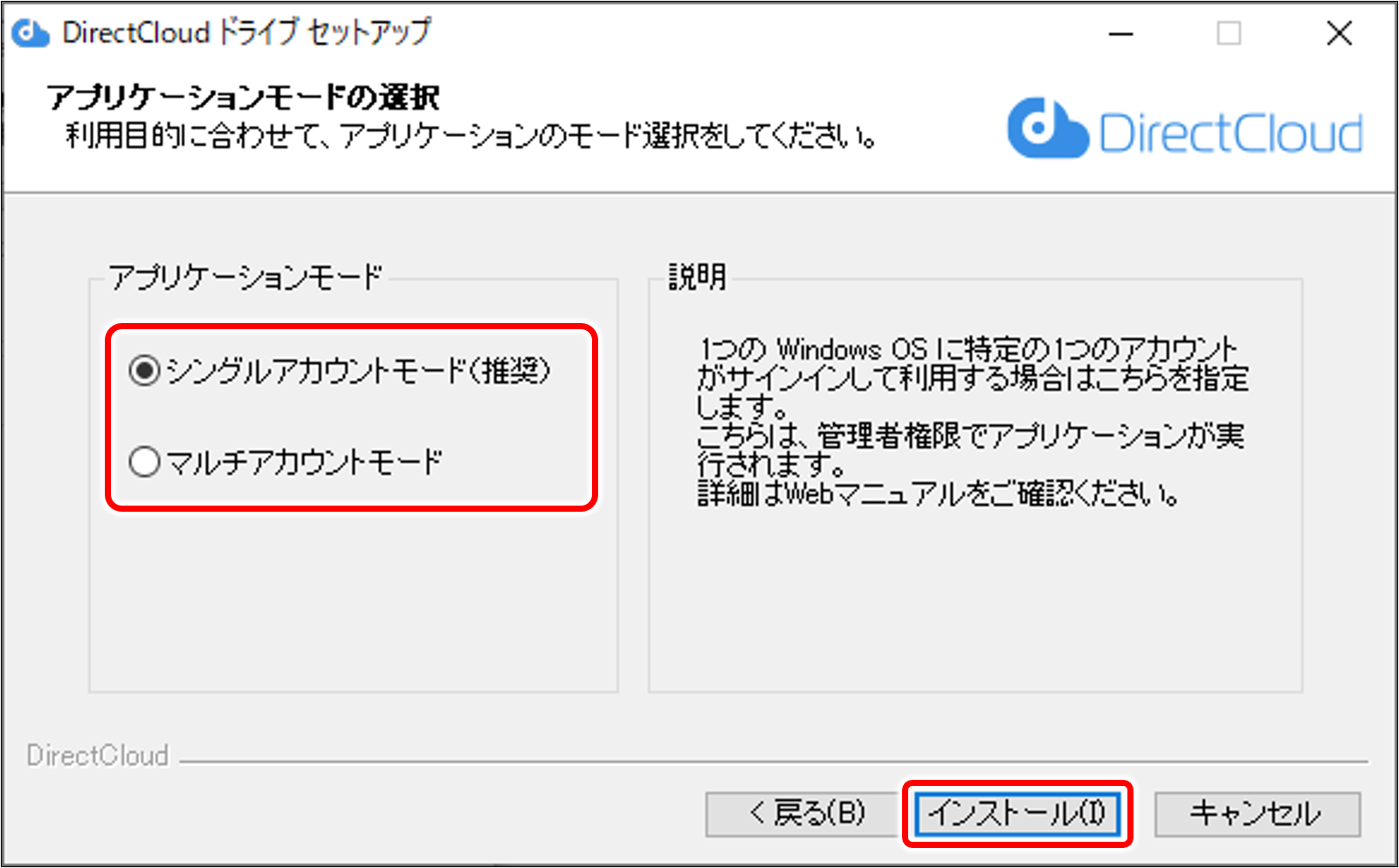 DirectCloud ドライブをインストールする方法[手順]