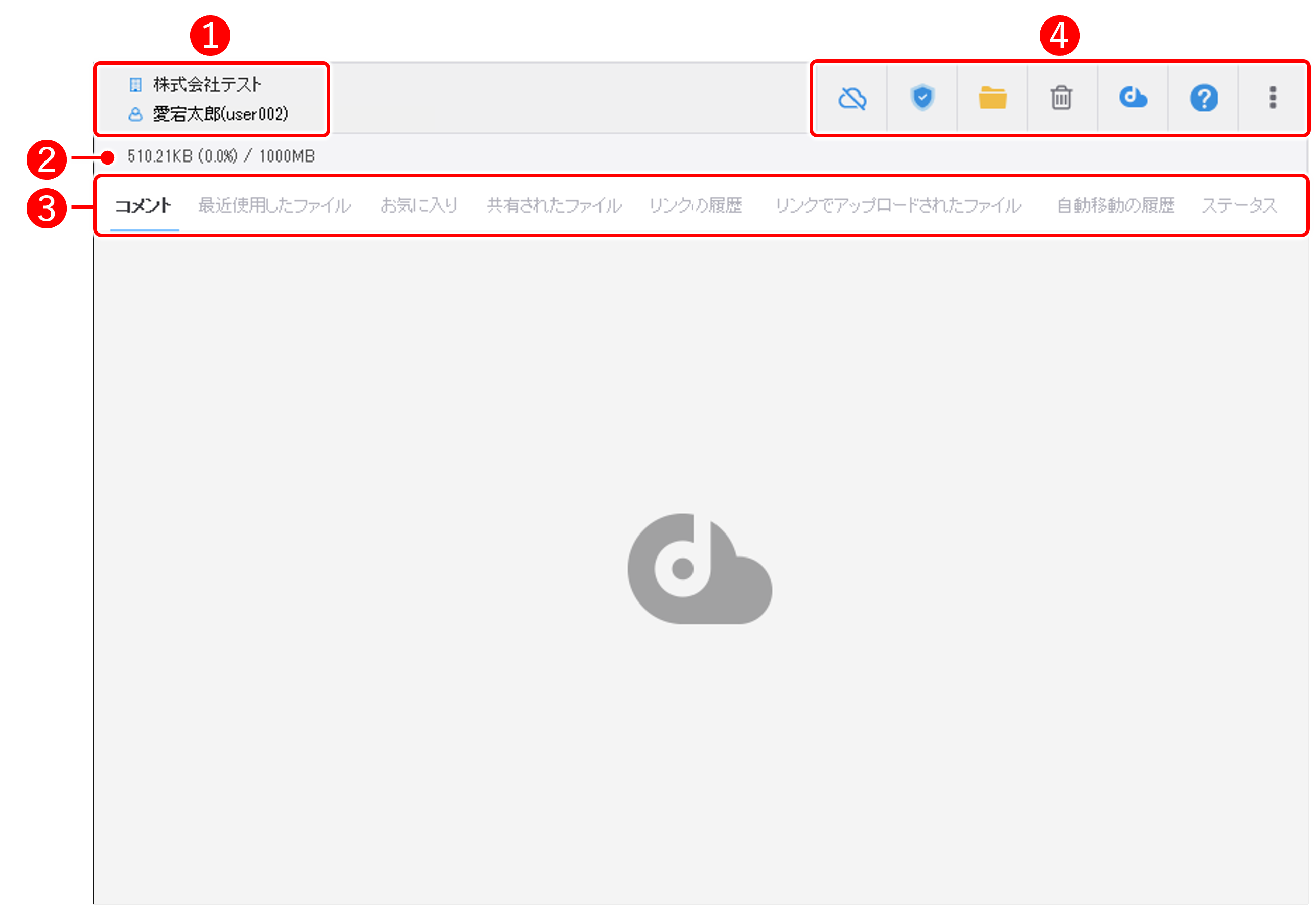 DirectCloud ドライブの設定画面の概要を確認する方法