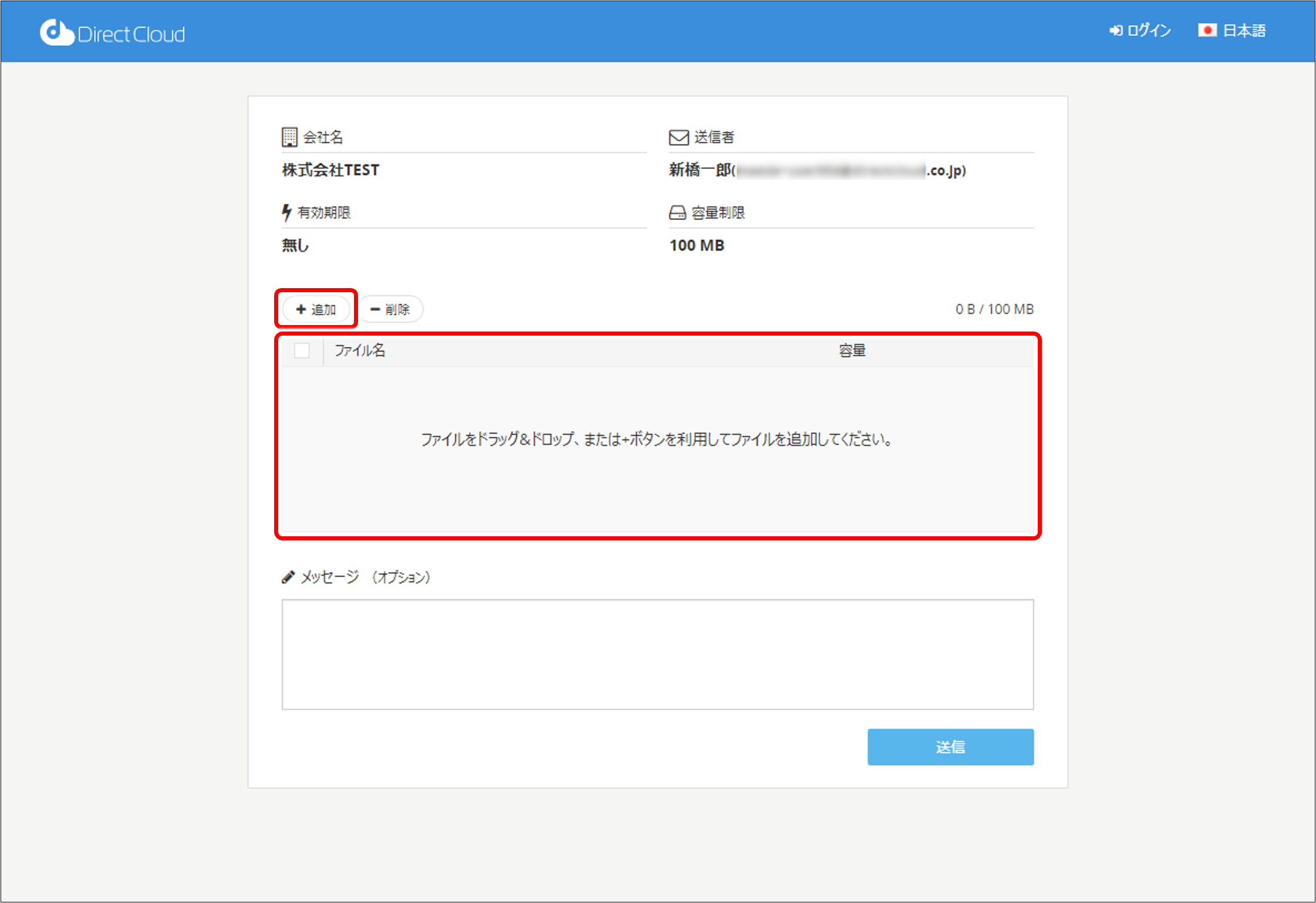 受取フォルダへファイルをアップロードする方法[手順]