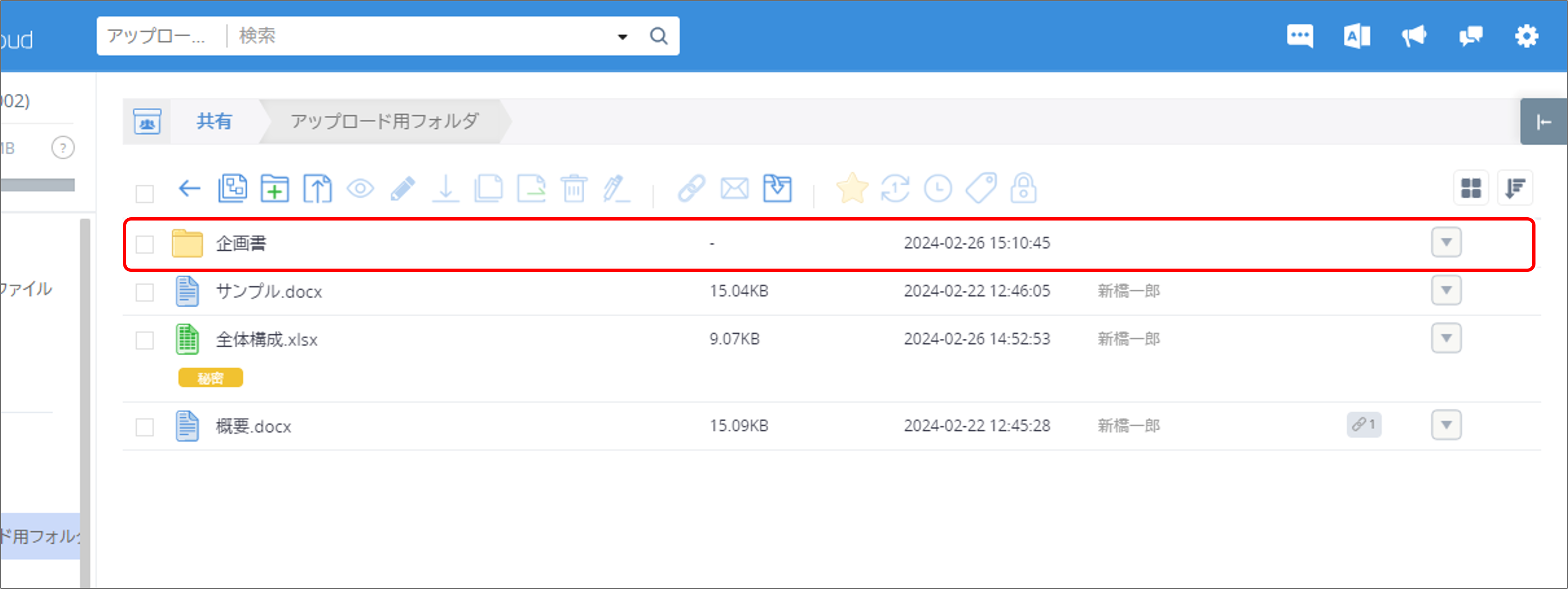 フォルダをアップロードする方法[手順]