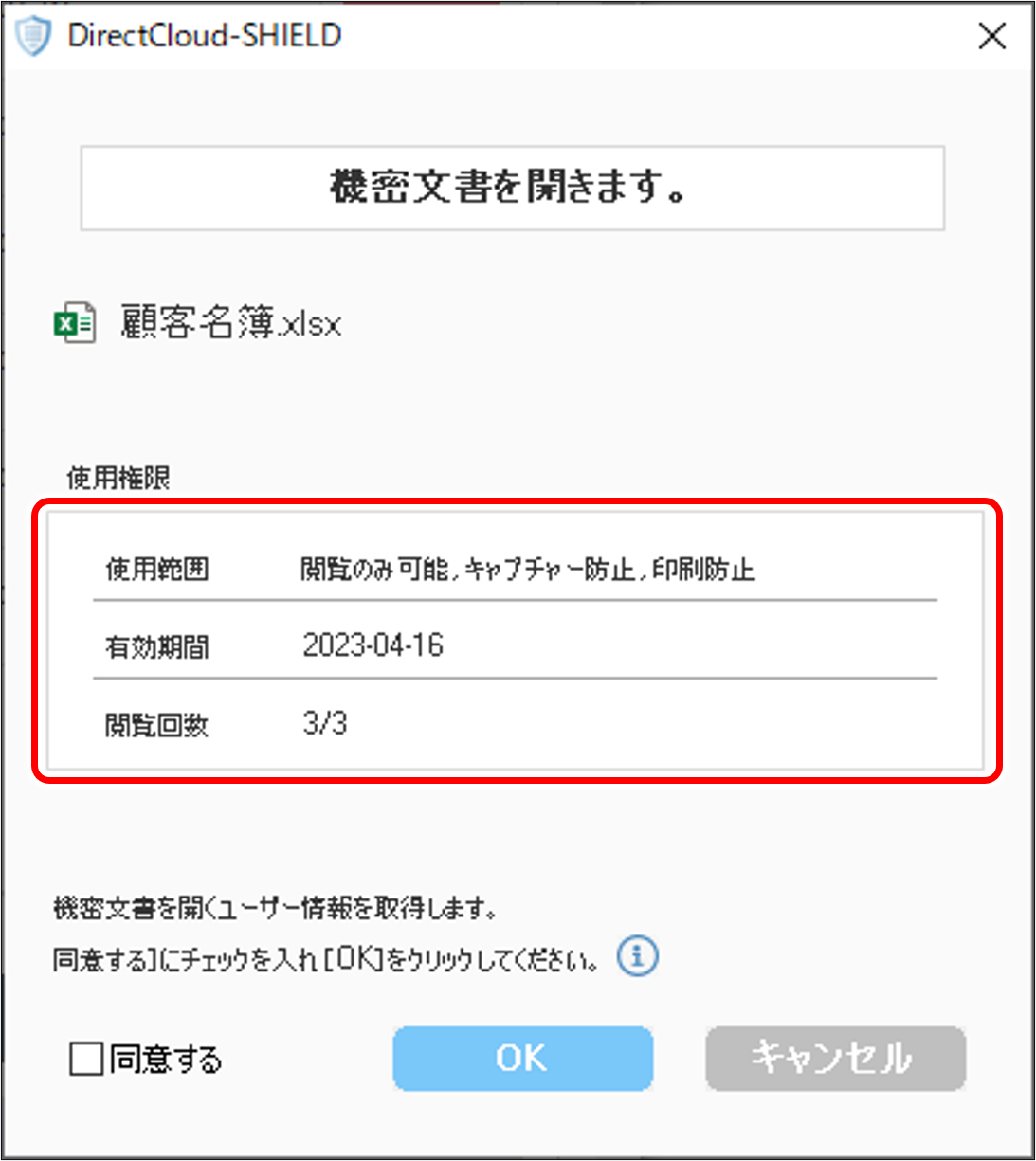 外部に持ち出されたファイルの操作を制限する方法