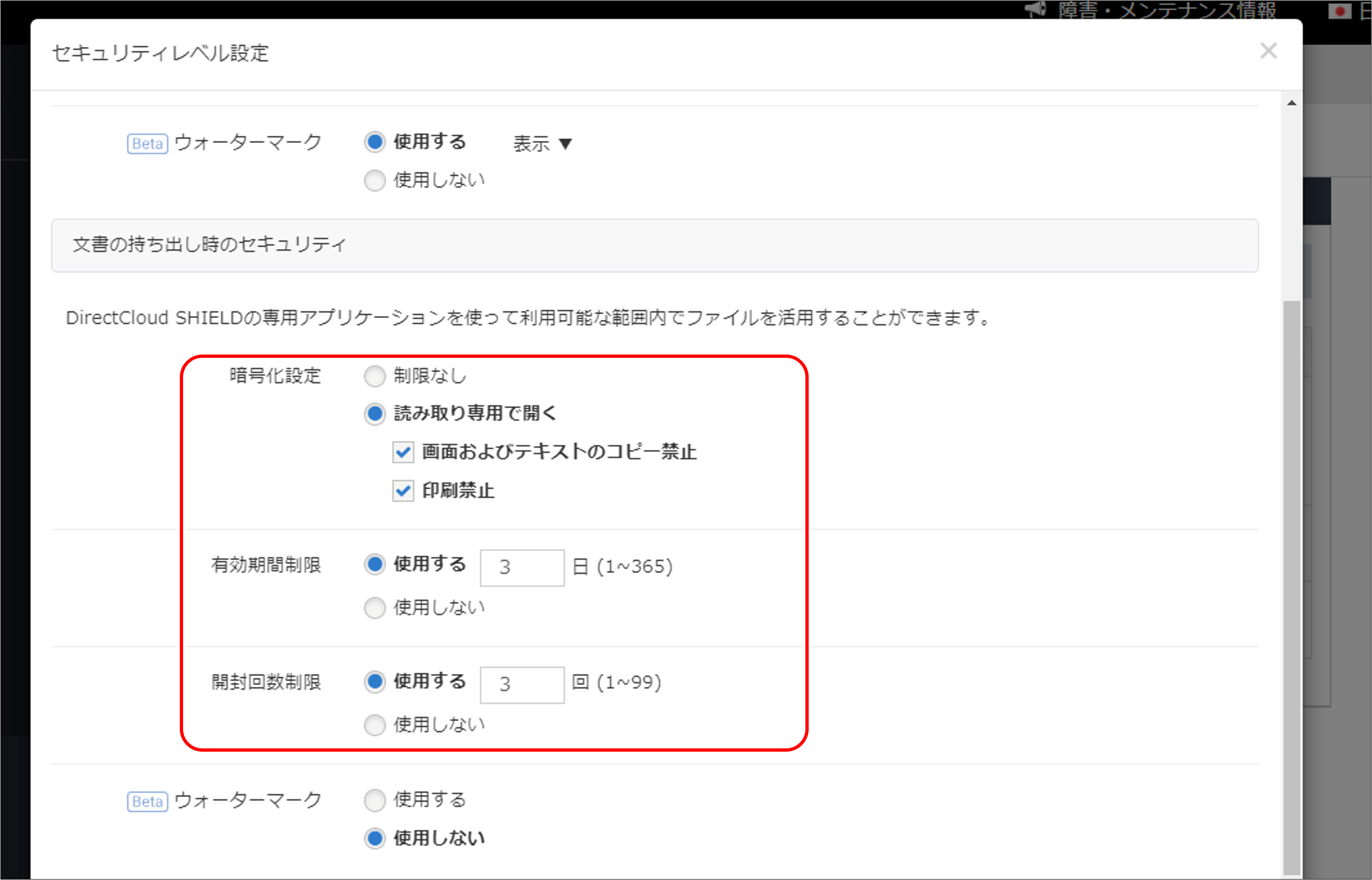 外部に持ち出されたファイルの操作を制限する方法