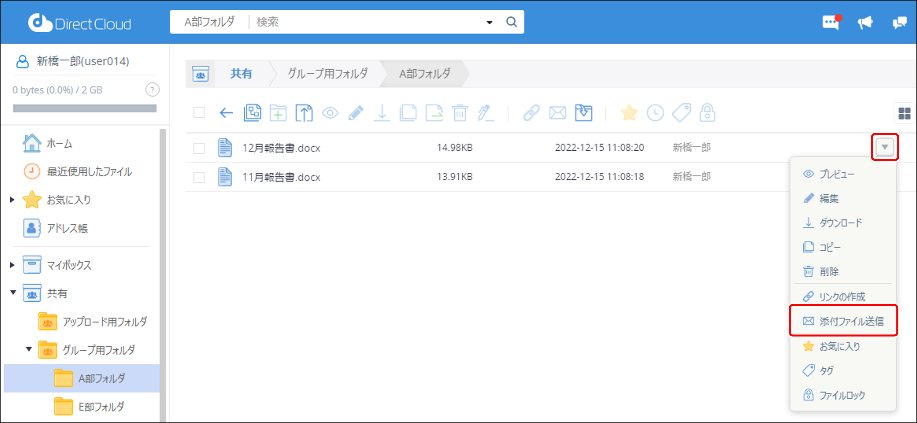 ファイルをメールに添付して送信する方法