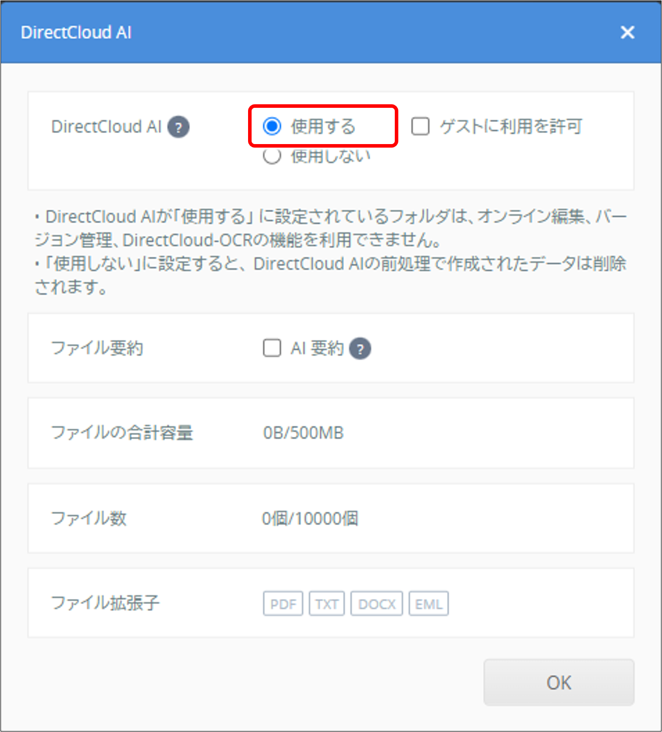 ユーザーページの指定フォルダでDirectCloud AIを有効にする方法