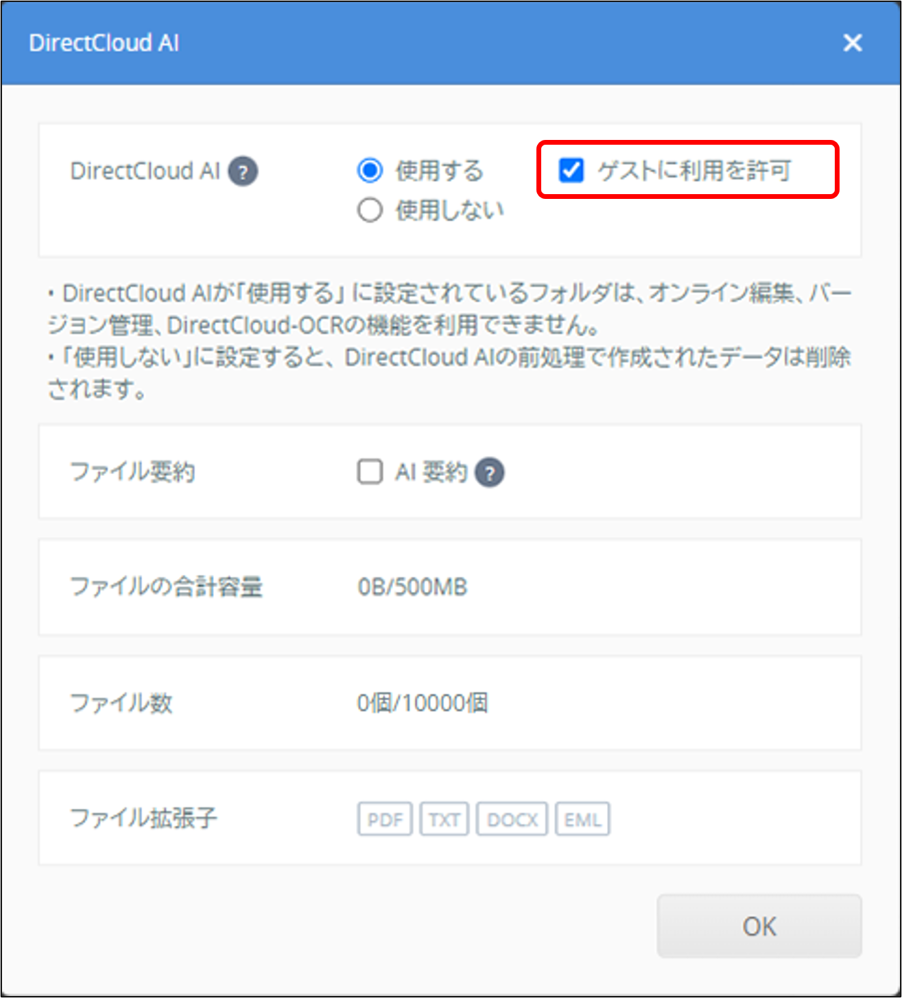 ユーザーページの指定フォルダでDirectCloud AIを有効にする方法