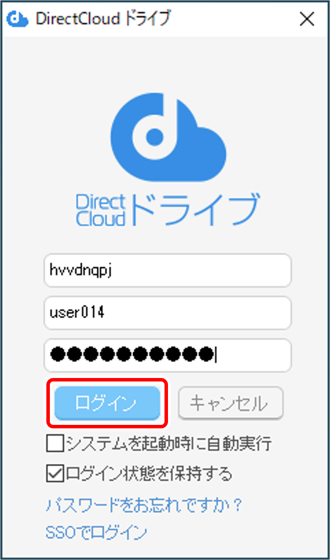 【Webアプリ・ドライブ】会社ID・ユーザーID・パスワードでユーザーページにログインする方法