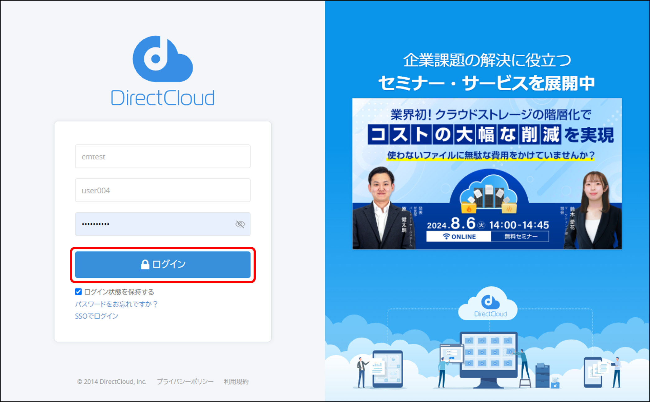 【Webアプリ・ドライブ】会社ID・ユーザーID・パスワードでユーザーページにログインする方法