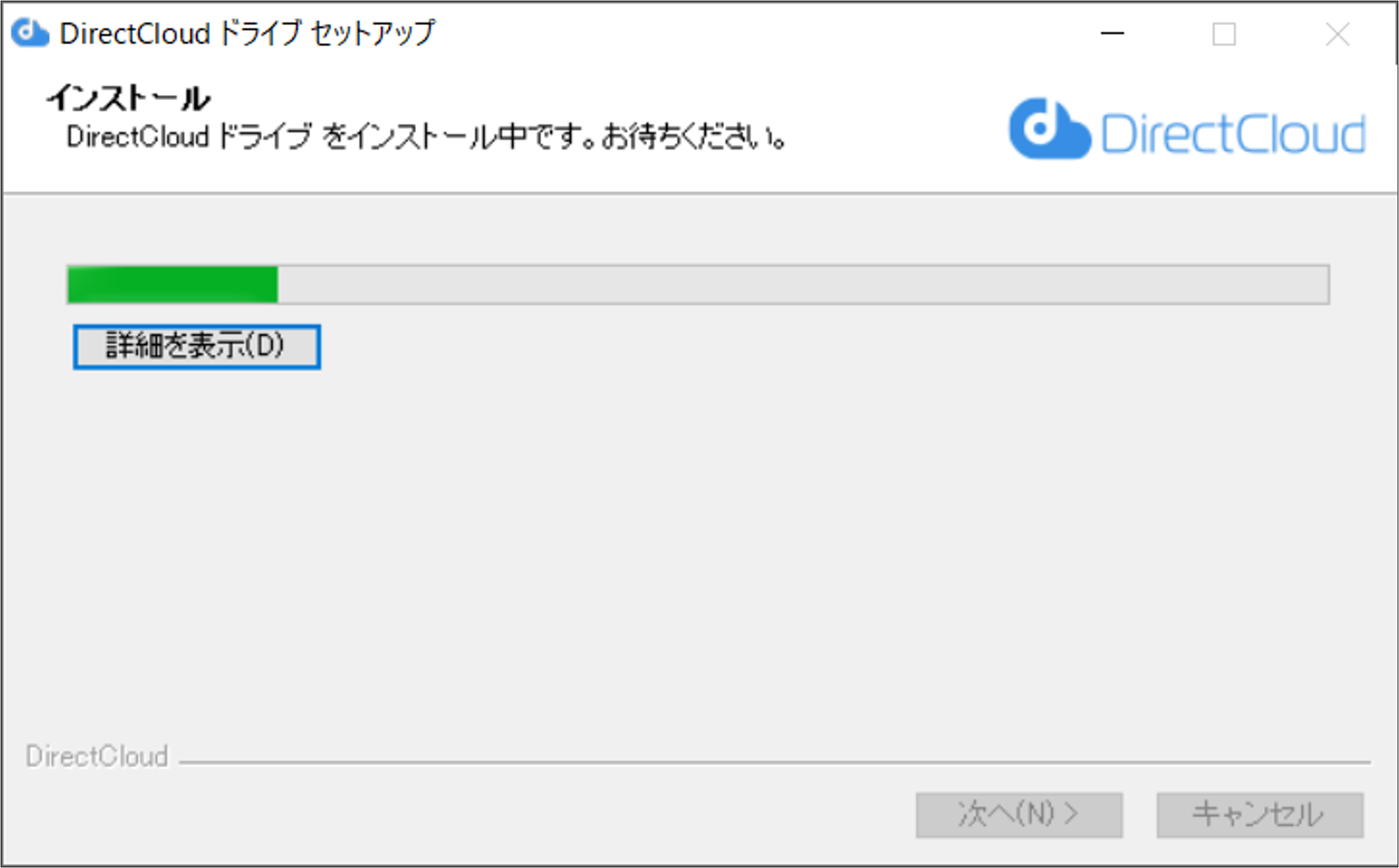 アップデート通知からDirectCloud ドライブをアップデートする方法