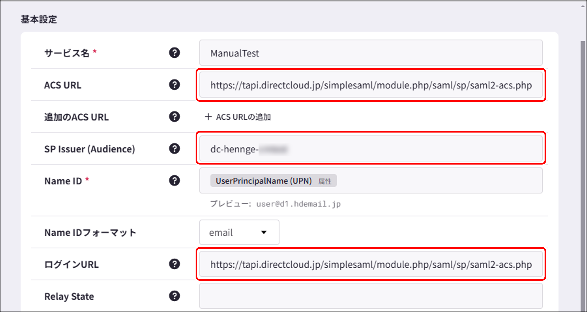 HENNGE OneとSSO連携する方法